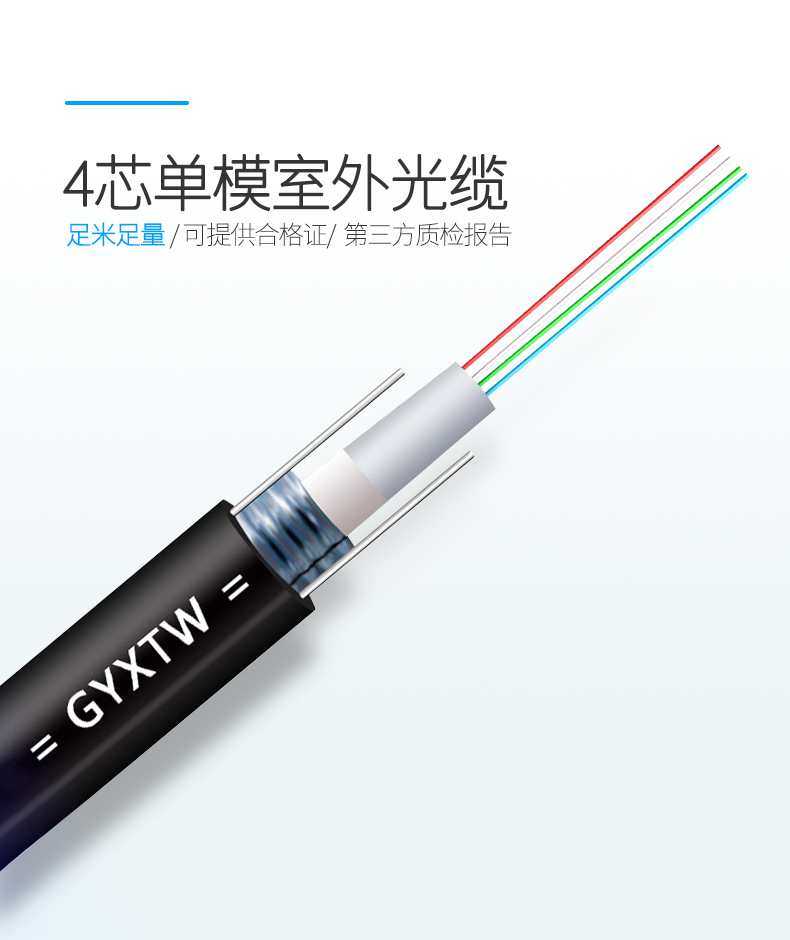 烽火室外4芯单模光缆GYTA-4B1 - 南京朝光电子科技有限公司